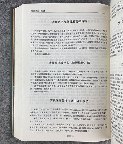 四川文物志 上中下 八品 淘书团