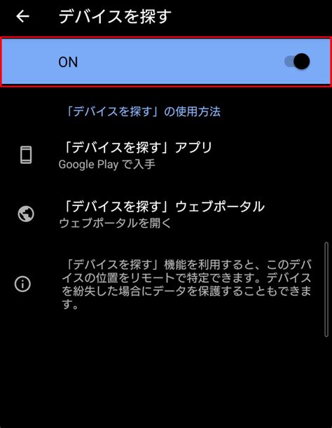 「デバイスを探す」機能で紛失したandroidスマホを探す方法 Miraise｜浜松のパソコン・スマホ出張修理サポート