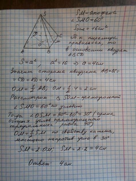 Бічна грань правильної чотирикутної піраміди нахилена до площини основи під кутом 60° Площа