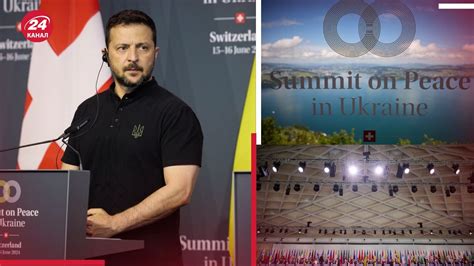 Саміт миру у Швейцарії завершився найважливіші результати новини України 24 Канал