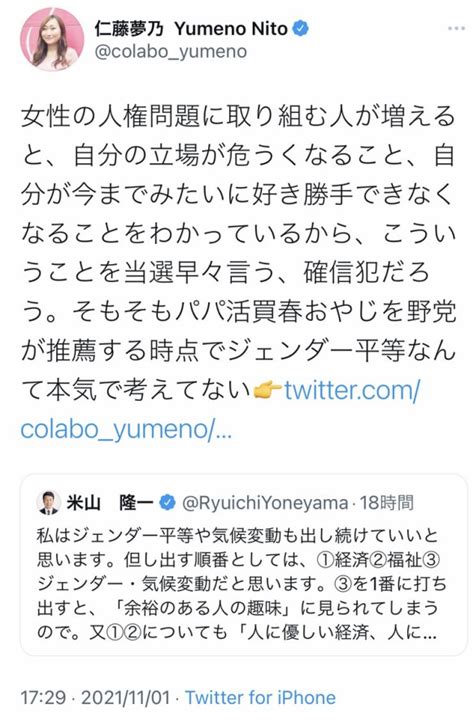 Rockslope On Twitter Rt Kim Sueil 今話題のcolaboや若草の炎上って、 元は米山隆一が「政治家は