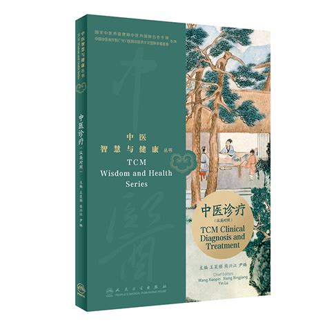Tcm Wisdom And Health Series Tcm Clinical Diagnosis And Treatmentby Wang Xiaopinxiong