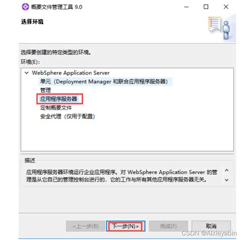 websphere application server下载安装部署 websphere下载 csdn博客