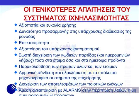 Design And Implementation Of Traceability Systems In The Food Manufacturing Sector Ppt