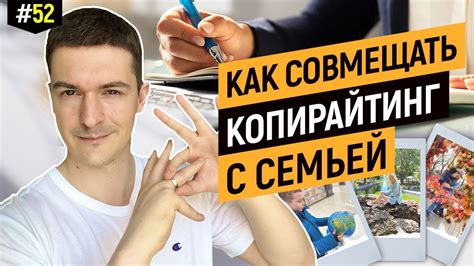 Как копирайтеру совмещать работу с семьей Youtube