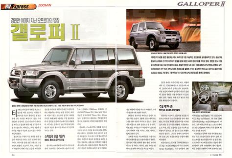 오프로더의 명장 현대정공 갤로퍼Ⅱ 자동차생활 2000년1월호