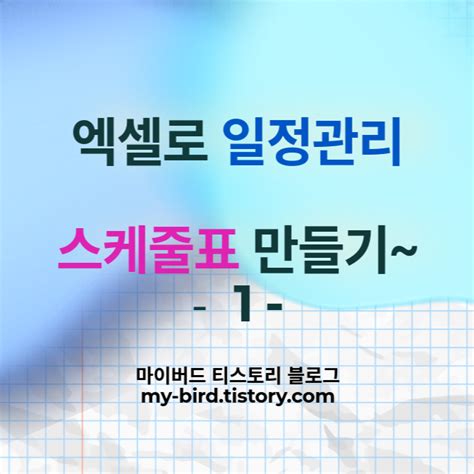 엑셀 엑셀로 일정관리 하기 1 스케쥴러 만들기 날짜 입력하면 자동 달력에 입력하는 기능 엑셀 엑셀로 일정관리 하기 1 스케쥴러 만들기 날짜 입력하면 자동 달력에 입력하는 기능