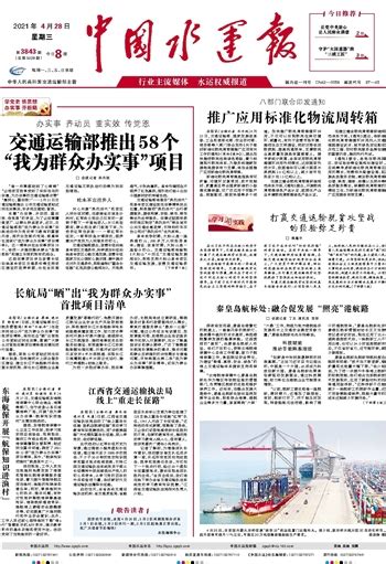 长航局“晒”出“我为群众办实事”首批项目清单 中国水运报数字报·中国水运网