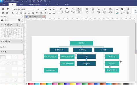 Ppt로 회사 조직도 만들기