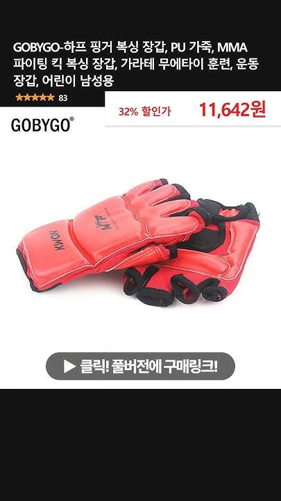 Gobygo 하프 핑거 복싱 장갑 Pu 가죽 Mma 파이팅 킥 복싱 장갑 가라테 무에타이 훈련 운동 장갑 어린이 남성용