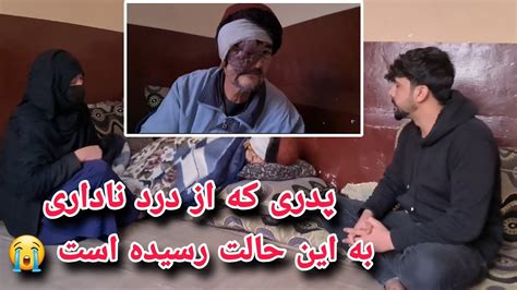 پدر و مادری که از غم اولادش تومور به چشمانش کشیده است😭 Youtube