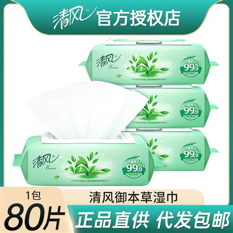 清风御本草湿巾杀菌80片4大包 湿巾纸卫生清洁湿纸巾私处女生男士 阿里巴巴