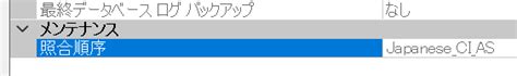 SQL Serverにおける半角全角の文字の区別について ITエンジニアの成長ブログ