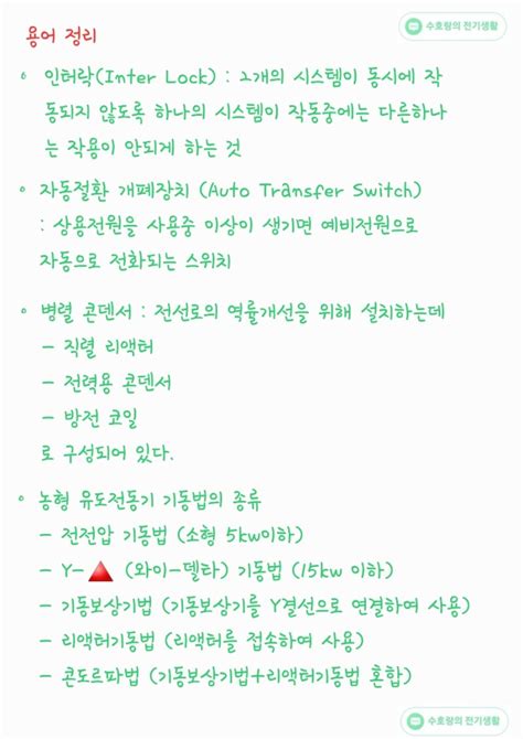 전기기사 실기 문제풀이 인터락 Ats 유도전동기 기동법 서지흡수기와 서지보호기 2022년 3회 네이버 블로그