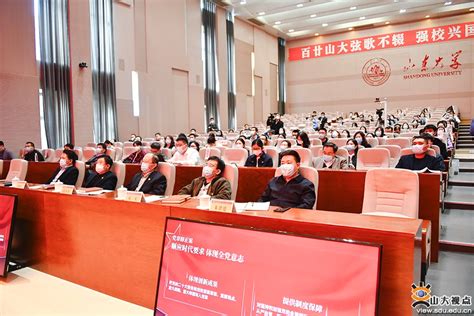 宣讲进行时 李术才宣讲党的二十大精神 山东大学新闻网