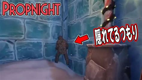 物に変身して殺人鬼から逃げるゲームで変身しない猛者現る【プロップナイト】【propnight 】 Youtube