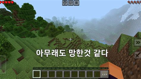 마인크래프트 서바이벌 1 Youtube