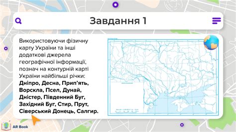 Практична робота №7 Позначення на контурній карті назв найбільших