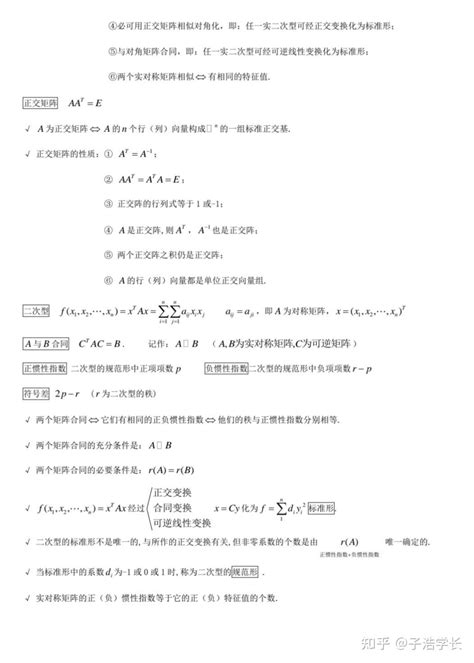 线性代数期末复习资料总结（精华版）：思维导图 基础知识汇总 知乎