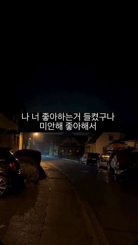 하루종일 니생각하는 우리 사이 왜이렇게 된거지 사랑 짝사랑 외사랑 이별 동기부여 슬픔 Reels 보고싶어 Fyp Love 연애 미련