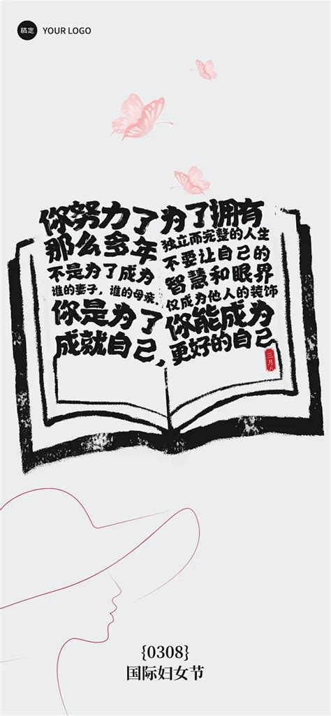 三八妇女节文字创意节日祝福中式感全屏竖版海报素材 花瓣网