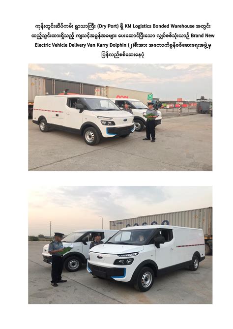 ကုန်းတွင်းဆိပ်ကမ်း ရွာသာကြီး Dry Port ရှိ Km Logistics Bonded