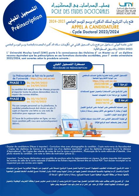 إعلان عن فتح باب الترشيح لولوج سلك الدكتوراه برسم الموسم الجامعي 2024