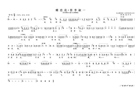 蝶恋花 答李淑一 为毛主席诗词谱曲 歌谱 简谱
