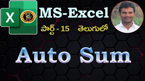 Auto Sum Option In Telugu Ms Excel By K Ramesh Youtube