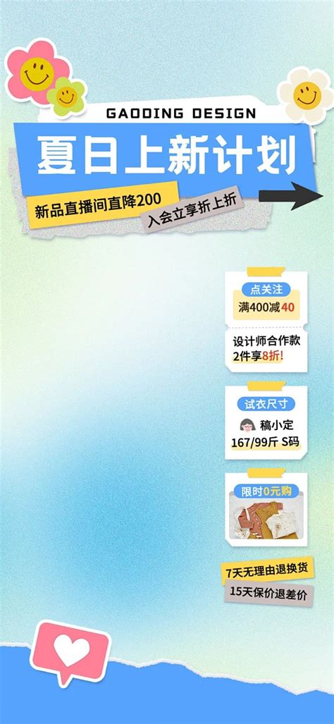 服饰箱包直播促销夏日可爱贴纸风直播间背景贴片素材 花瓣网