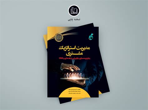 بسته آموزش Crm مرکز دانش مدیریت ارتباط با مشتری Modamcrm