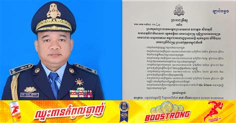 ឧត្តមសេនីយ៍ទោ ខាន់ លីណា ត្រូវបានព្រះមហាក្សត្រចេញព្រះរាជក្រឹត្យ បន្ថយឋានន្តរស័ក្តិ