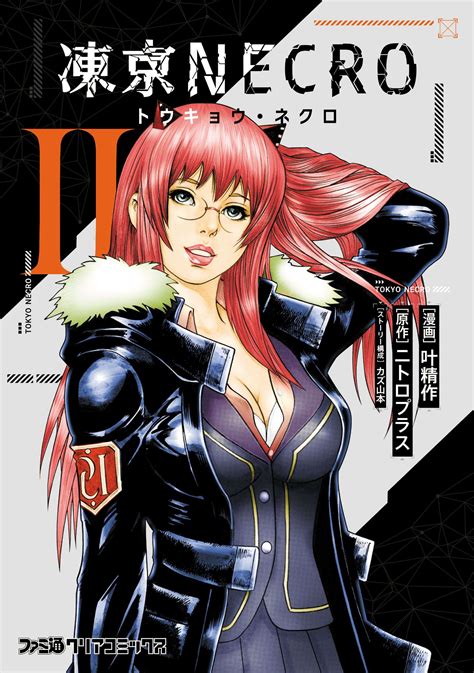 凍京necro＜トウキョウ・ネクロ＞ マンガ 電子書籍 U Next 初回600円分無料