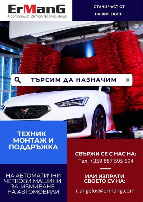 Ermang Ltd Стани част от нашия екип Компанията ни търси да назначи 👨‍🔧ТЕХНИК МОНТАЖ И