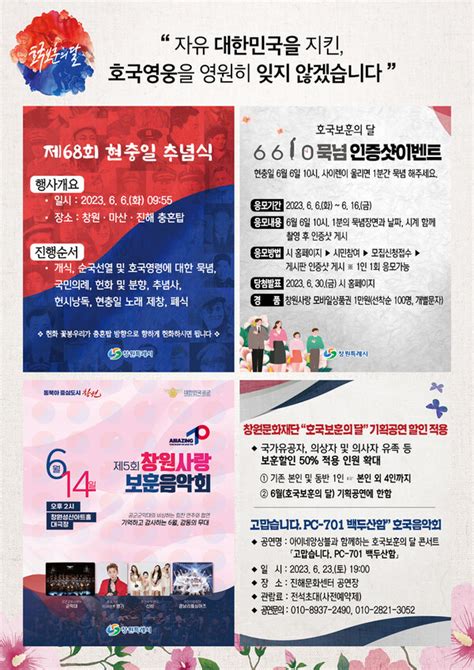 창원특례시 6월 호국보훈의 달 맞아 다양한 보훈선양 펼친다