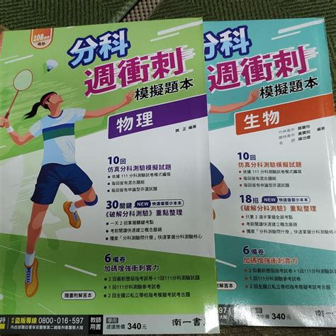 【高中an】︱南一︱分科週衝刺模擬題本 ︱113升大學︱108課綱適用 學用版 蝦皮購物