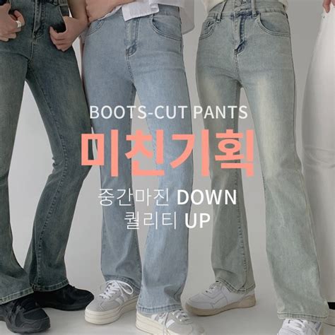 핫핑 바지맛집핫핑단독기획 Made 미친가격부츠컷팬츠 기획25~34 신상 빅사이즈팬츠 빅사이즈부츠컷팬츠 캐주얼룩 캣