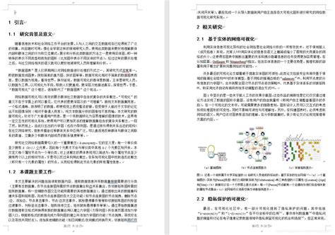 社交网络数据的可视化研究毕业论文、源代码及数据「违规用户」的博客 Csdn博客