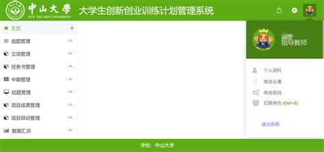 大创管理系统操作指引（教师端）审核项目指导