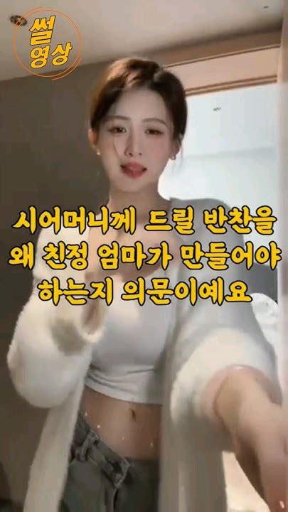 시어머니께 드릴 반찬을 왜 친정 엄마가 만들어야 하는지 의문이예요 Shorts 시어머니 반찬 친정 엄마 만들다 의문 Youtube