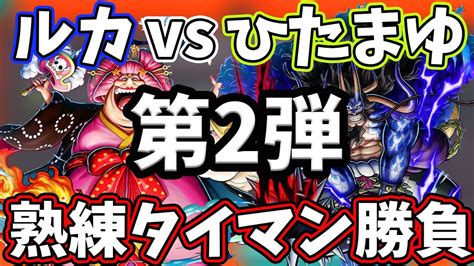 【バウンティラッシュ】おリンvsカイドウ！タイマンの動き完全版withひたまゆ。 Youtube