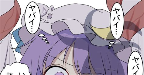 東方project パチュリーvs触手 Eoのイラスト Pixiv