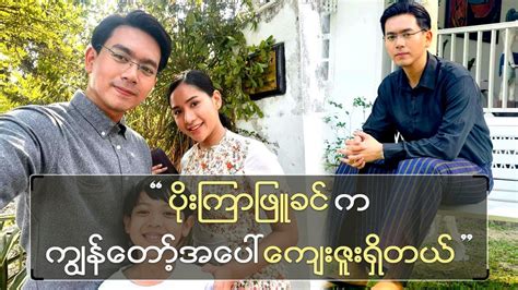 ပိုးကြာဖြူခင်က ကျွန်တော့်အပေါ်ကျေးဇူးရှိတယ် Youtube