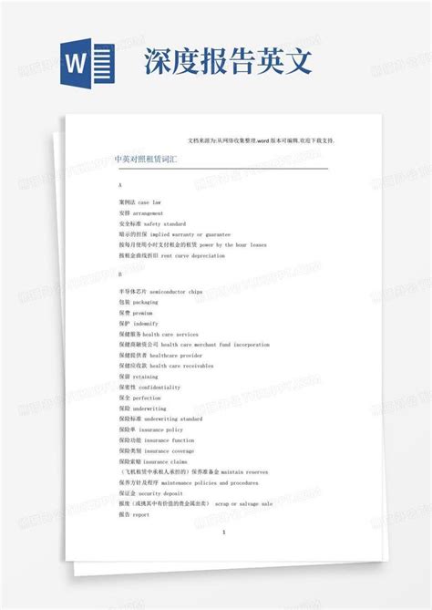 中英文对照词汇word模板下载 编号qoddbvyd 熊猫办公