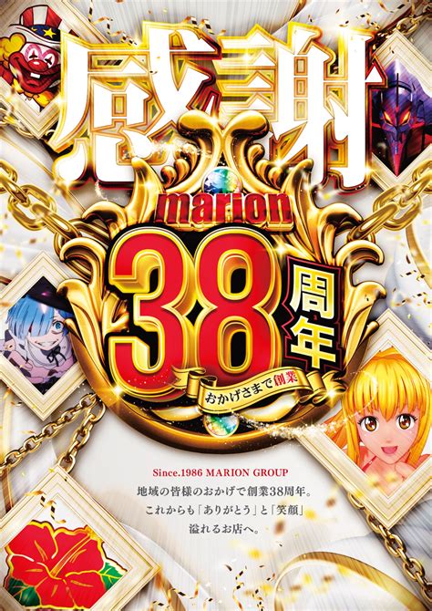 創業38周年 ポスターデザイン ぱちんこ パチンコ