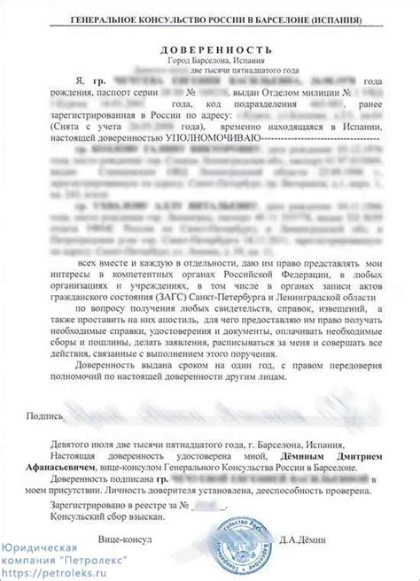 Испания пример доверенности оформленной в консульстве РФ