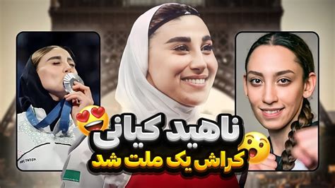 بیوگرافی ناهید کیانی صفر تا صد زندگی خصوصی ناهید کیانی دختر تکواندو