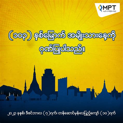 Mpt ၂၀၂၃ ခုနှစ်၊ ဒီဇင်ဘာလ ၇ ရက်နေ့၊ တန်ဆောင်မုန်း