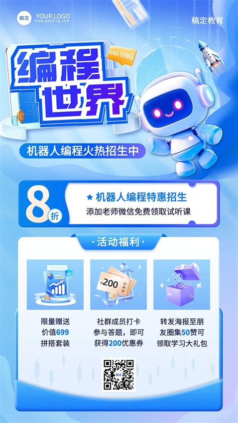 教育培训编程兴趣班招生宣传手机海报素材 花瓣网