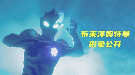 2023年新奥“布莱泽奥特曼”黑影形象公开！ 动漫 日韩动漫 好看视频